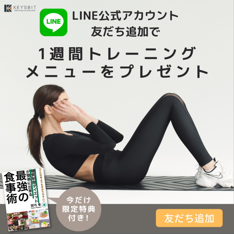 KEYSBIT-パーソナルジム-